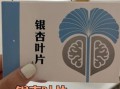 银杏叶片不适宜人群有哪些_哪些人不能吃银杏叶片