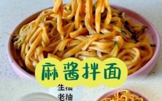 麻酱面怎么做_麻酱面调料怎么调