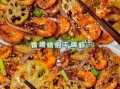 干锅虾正宗做法_麻辣干锅怎么做