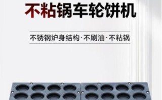 车轮饼机多少钱一台_家用小型车轮饼机价格