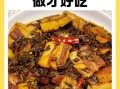梅干菜怎么做好吃_梅干菜的家常做法步骤