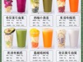 果蔬汁食谱大全_果蔬汁怎么搭配好喝