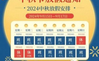 中秋节放假几天2019_法定假期安排