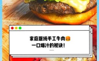 牛肉汉堡怎么做_家庭版牛肉汉堡做法