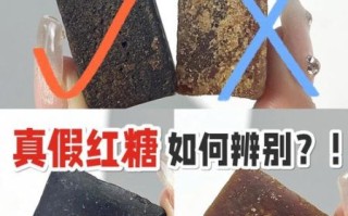 老红糖和红糖的区别_哪个更好
