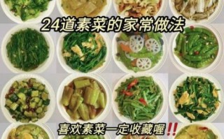 家常素菜怎么做_好吃素菜有哪些