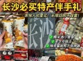 长沙特产有哪些可以带回家_长沙伴手礼推荐