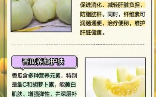 香瓜的功效与作用及禁忌_哪些人不能吃香瓜