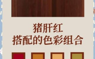 猪肝红是什么颜色_猪肝红怎么调出来