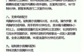 炸鸡腌料配方比例_炸鸡怎么腌制才入味