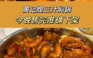 黄记煌三汁焖锅怎么做_黄记煌三汁焖锅配方比例