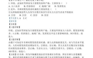 海南高考地理答案_2024真题解析