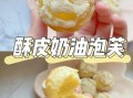 酥皮泡芙怎么做_酥皮泡芙失败原因