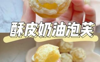 酥皮泡芙怎么做_酥皮泡芙失败原因