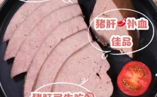 猪肝的营养价值是什么_吃猪肝有什么好处