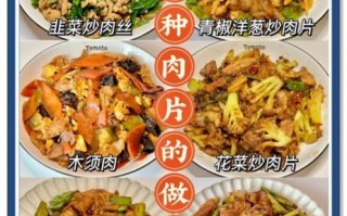 爆炒肉片怎么做才嫩_家常爆炒肉片的做法