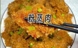 粉蒸肉怎么蒸好吃_粉蒸肉蒸多久才软糯