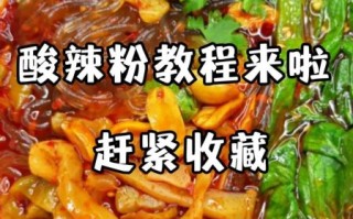 酸辣粉怎么做_酸辣粉最正宗的做法