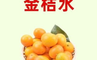 儿童金桔治咳嗽的做法_金桔止咳适合多大的孩子