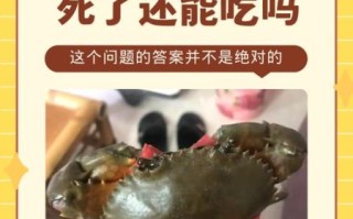 青蟹死了能吃吗_青蟹死了有没有毒