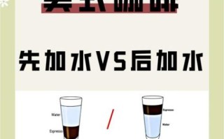 美式咖啡做法比例_美式咖啡水粉比是多少