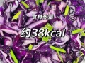 紫甘蓝可以凉拌吗_凉拌紫甘蓝的做法