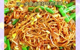 家庭卤面怎么做好吃_家庭卤面做法步骤