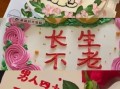 蛋糕上写什么字最搞笑_生日蛋糕搞笑文案怎么写