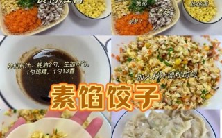 纯素饺子馅怎么做_纯素饺子馅配方大全