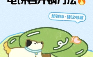 薄饼铛第一次用怎么开锅_薄饼铛使用视频教程