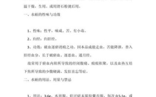 水蛭的功效与作用禁忌_水蛭用量多少克合适