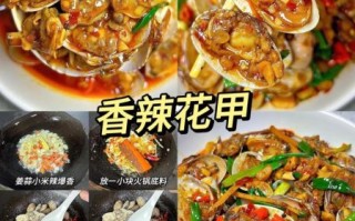 香辣花甲怎么做_花甲去沙最快方法