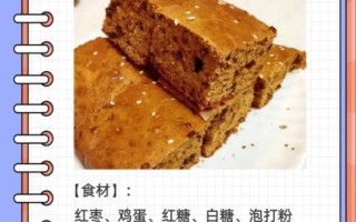 枣糕怎么做才松软_枣糕蒸制配方比例