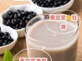 黑豆浆可以天天喝吗_黑豆浆的功效与禁忌