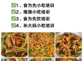 凉菜培训哪家好_凉菜培训班多少钱