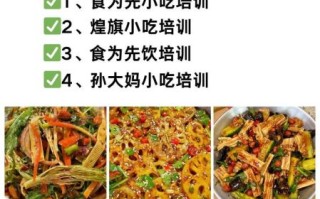 凉菜培训哪家好_凉菜培训班多少钱