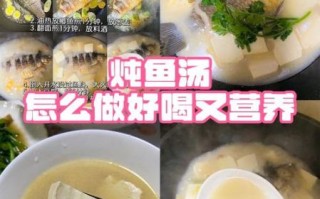 鱼汤怎么做好喝又营养_鱼汤去腥增鲜技巧