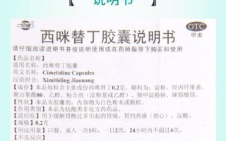 西咪替丁治什么病_西咪替丁副作用有哪些