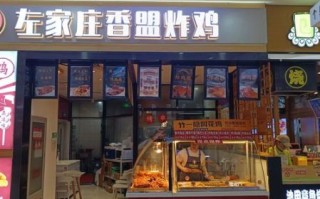 炸鸡加盟店十大品牌_哪个品牌最赚钱