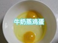 牛奶鸡蛋一起蒸的危害_鸡蛋牛奶同蒸有毒吗