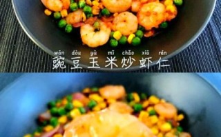 玉米豌豆炒虾仁怎么做_玉米豌豆炒虾仁热量高吗