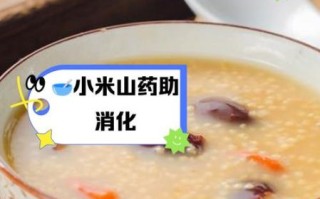 小米山药粥的做法_小米山药粥的功效与禁忌