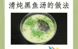 黑鱼汤怎么炖好喝又营养_手术后喝黑鱼汤的正确做法