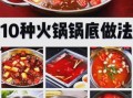 麻辣香锅怎么做_火锅底料怎么选