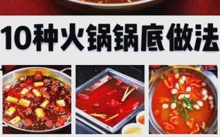 麻辣香锅怎么做_火锅底料怎么选