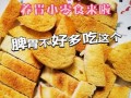 馒头片养胃吗_怎么吃最护胃