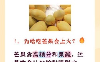 吃多了芒果有什么危害_芒果吃多了会上火吗