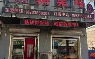 铁锅柴鸡加盟多少钱_铁锅柴鸡加盟条件