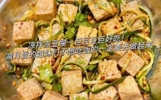 冻豆腐减肥法3天能瘦几斤_冻豆腐减肥靠谱吗