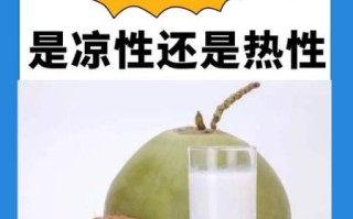 椰子汁的功效与作用_椰子汁的正确食用方法